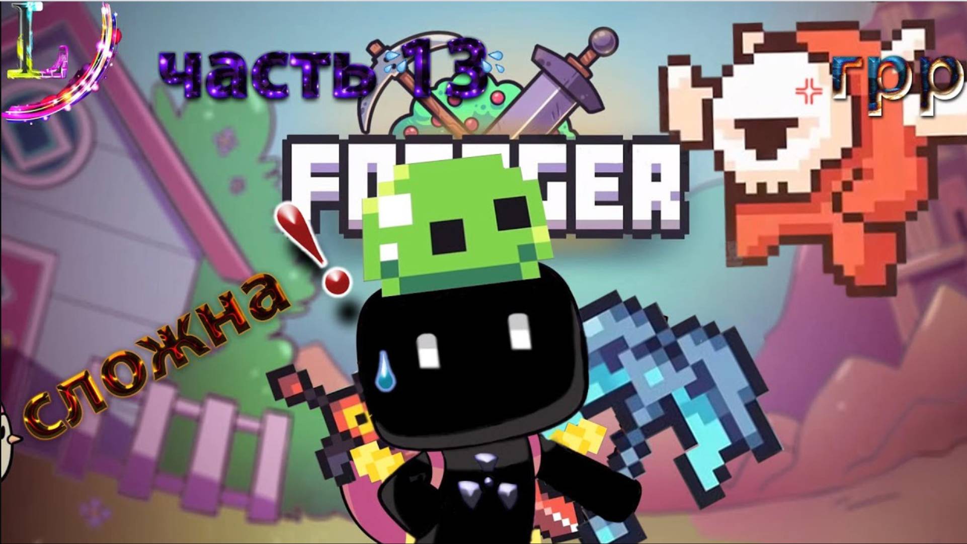 Forager ➤-прохождение #13 космические вещи