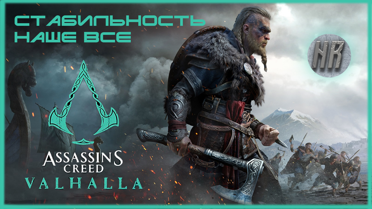 обзор assassin's creed valhalla/ обзор ассасин крид вальхалла/ обзор игры кредо убийцы вальхалла