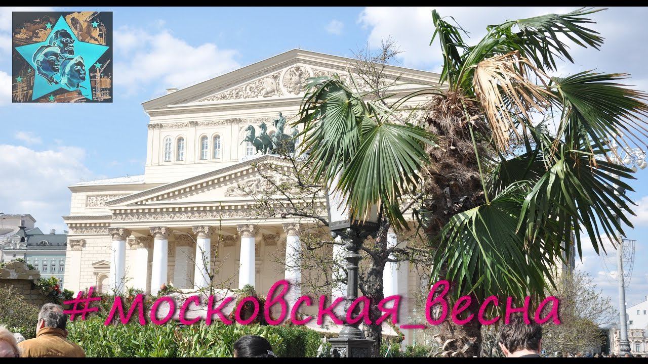 Пасхальный дар. Московская весна. Прогулки по Москве. 2016 год