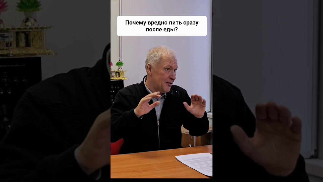Почему вредно пить сразу после еды? #здоровье #диетология #китайскаямедицина