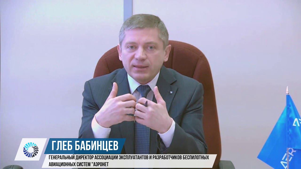02 PRODRONE 2021 Глеб Бабинцев, ген.директор "Аэронет", Новости рынка БАС