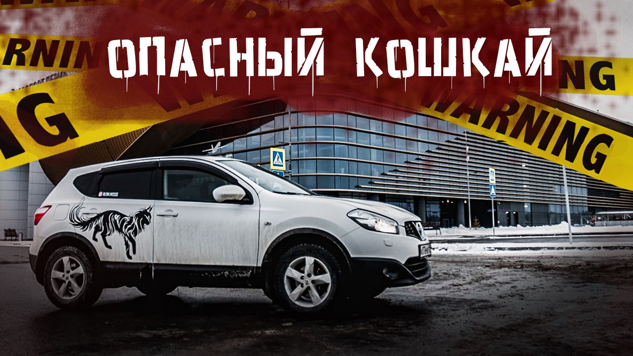 QASHQAI J10 легкий обзор популярного кроссовера. Стоит своих денег КАШКАЙ проблемы и достоинства.
