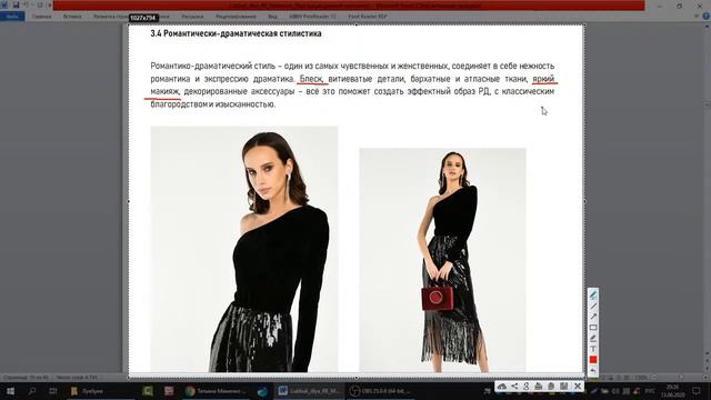 6. Разбор Лукбука типажа Классик-Романтик. Формула типажа РГДН. Рекомендации для классика по Ларсон