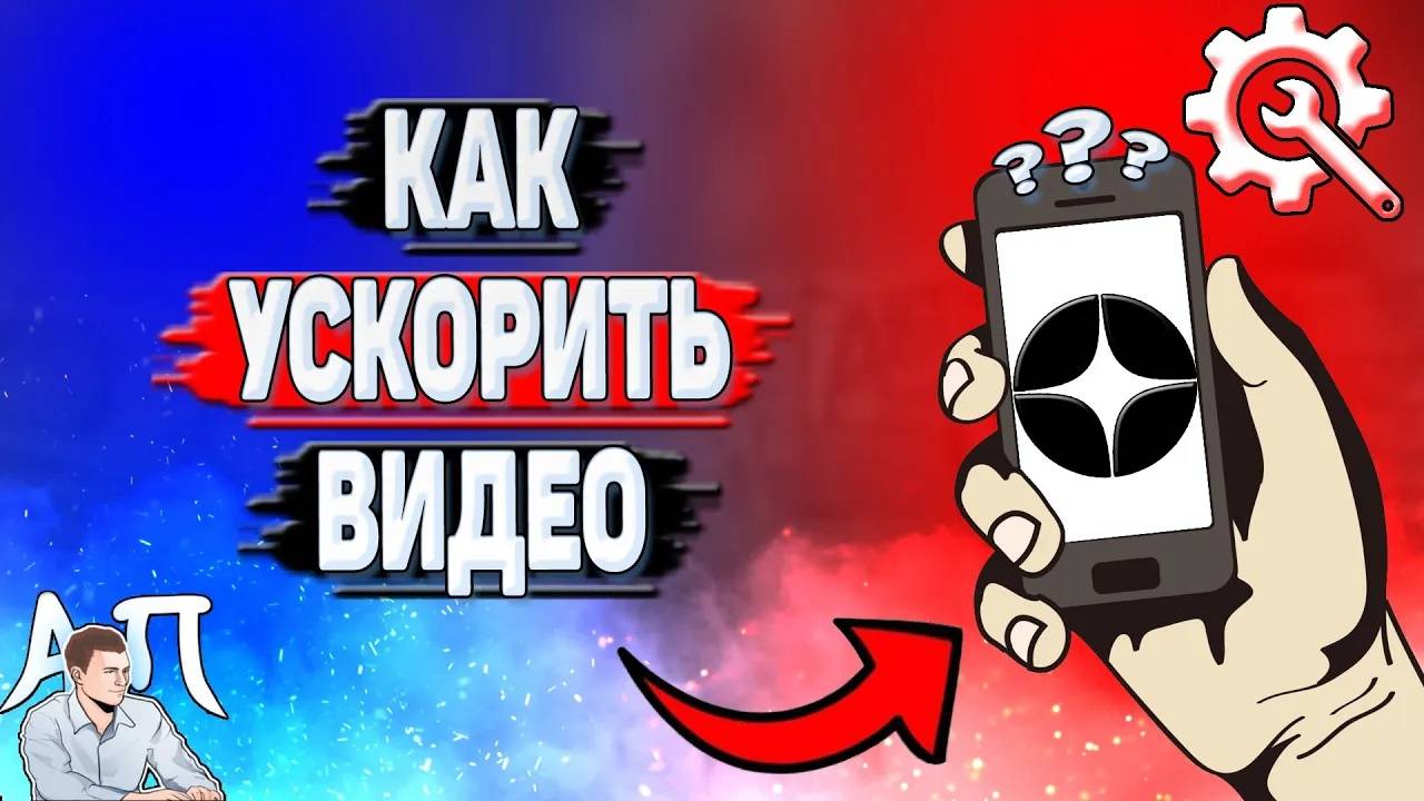 Как ускорить видео в Дзене?