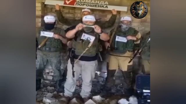 Наши бойцы перехватили гуманитарный груз, который везли от команды Порошенко для хохлов.