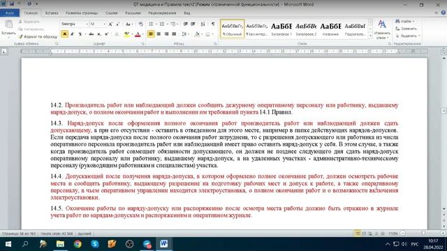 Электробезопасность 3е занятие 28.04.22.mp4