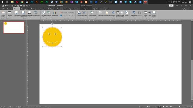 Работа с фигурами в PowerPoint.