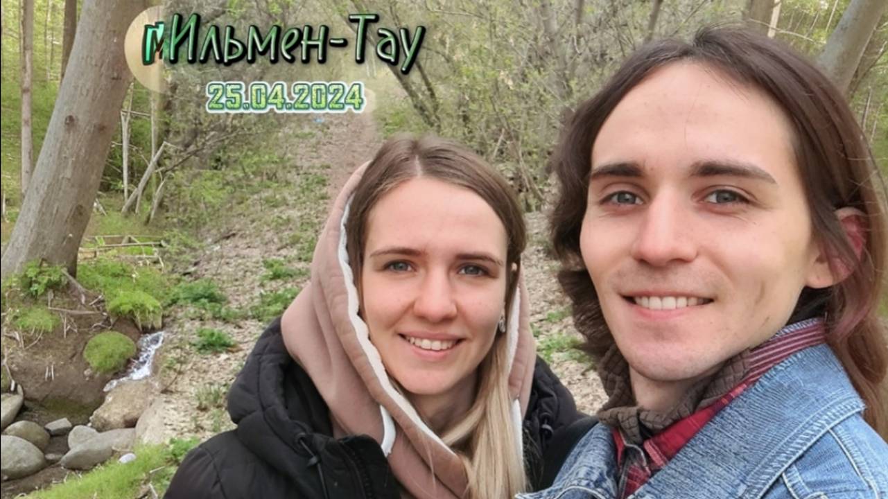 ИЛЬМЕН-ТАУ - Поэт Phoenix