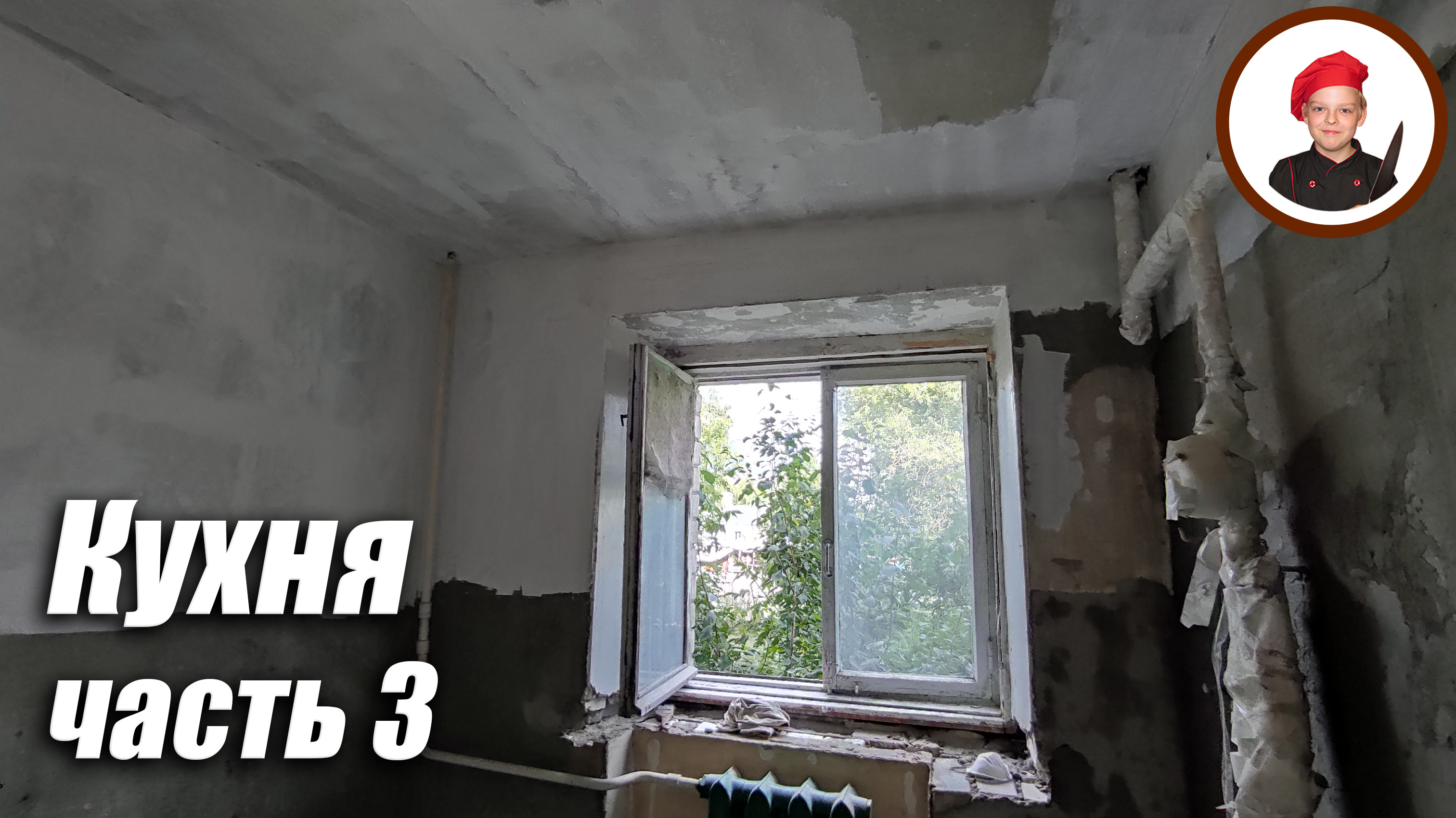 Стенка, стенка потолок. Ремонт квартиры своими руками. Кухня часть 3