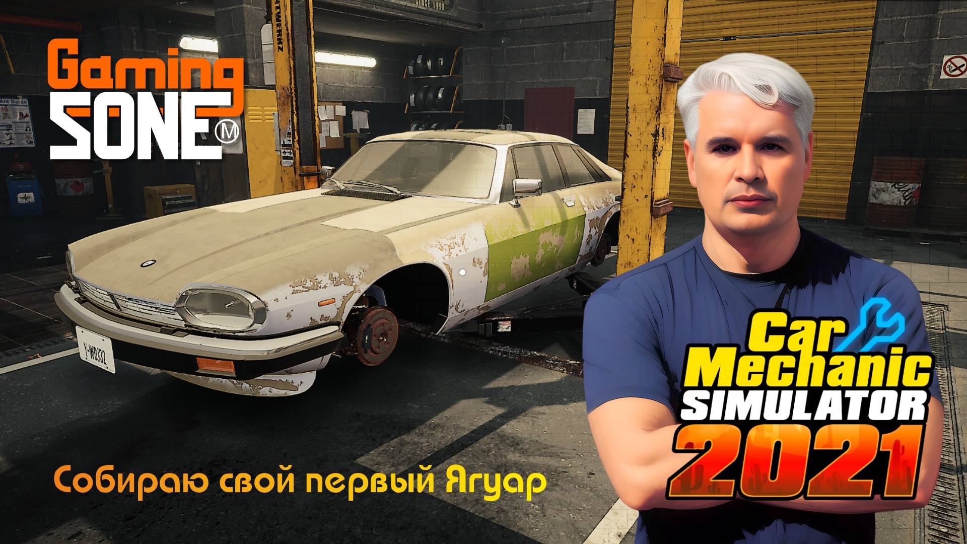 Собираю свой первый Ягуар в симуляторе