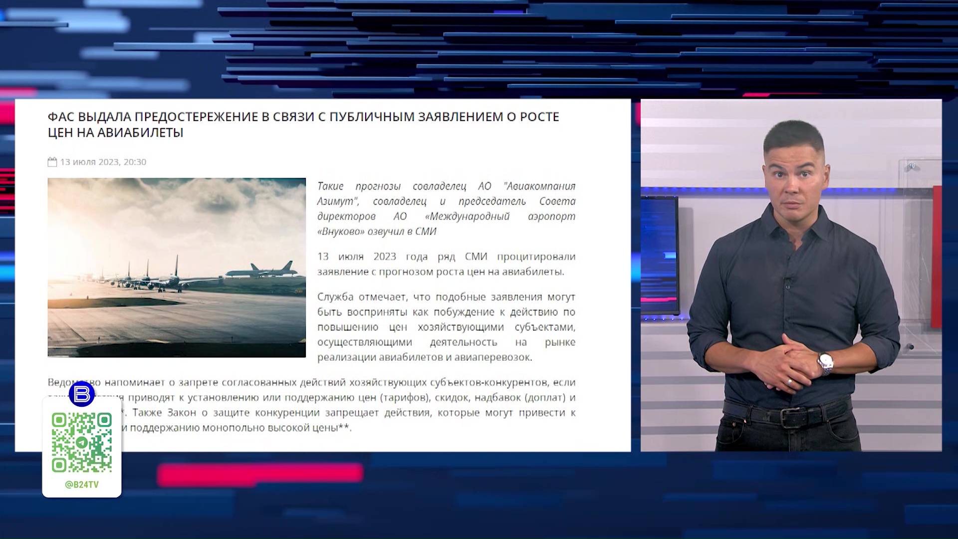 Вести.NET: правда ли, что цены на авиабилеты вырастут на 40%?