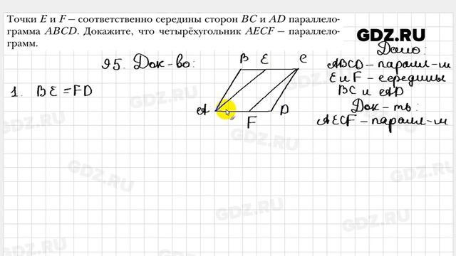 № 95 - Геометрия 8 класс Мерзляк