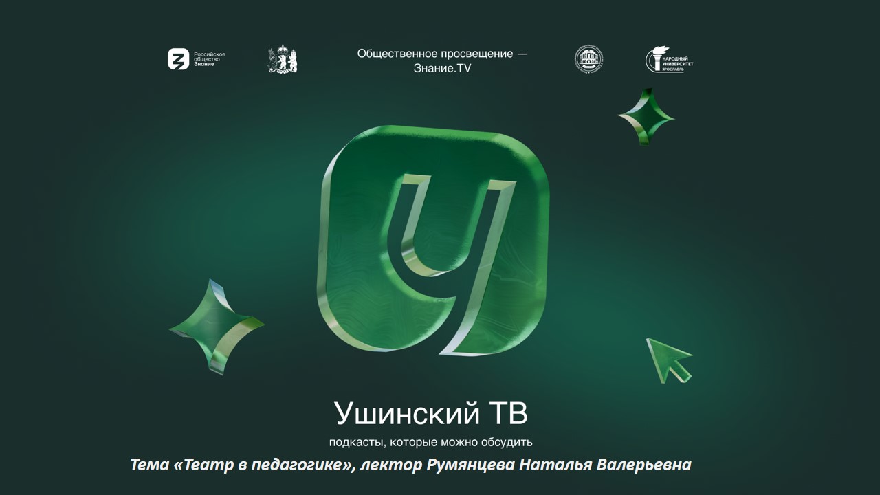 Театр в педагогике