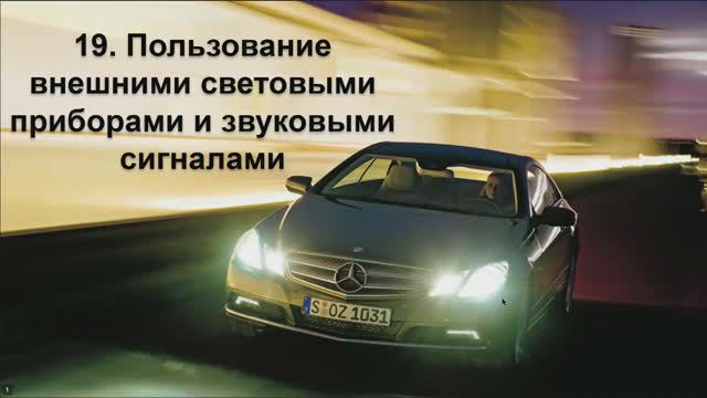 Разделы ПДД 19 - 24.  Задача № 17. Категория АВМ.