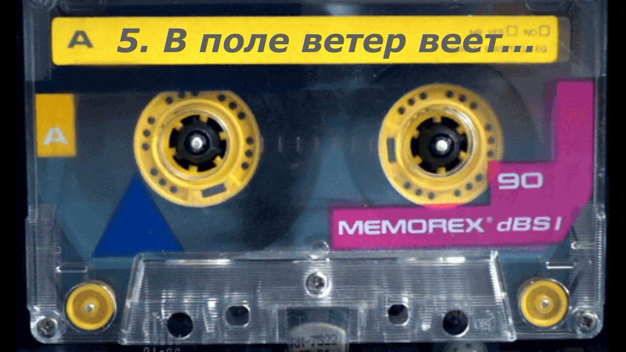5. В поле ветер веет...