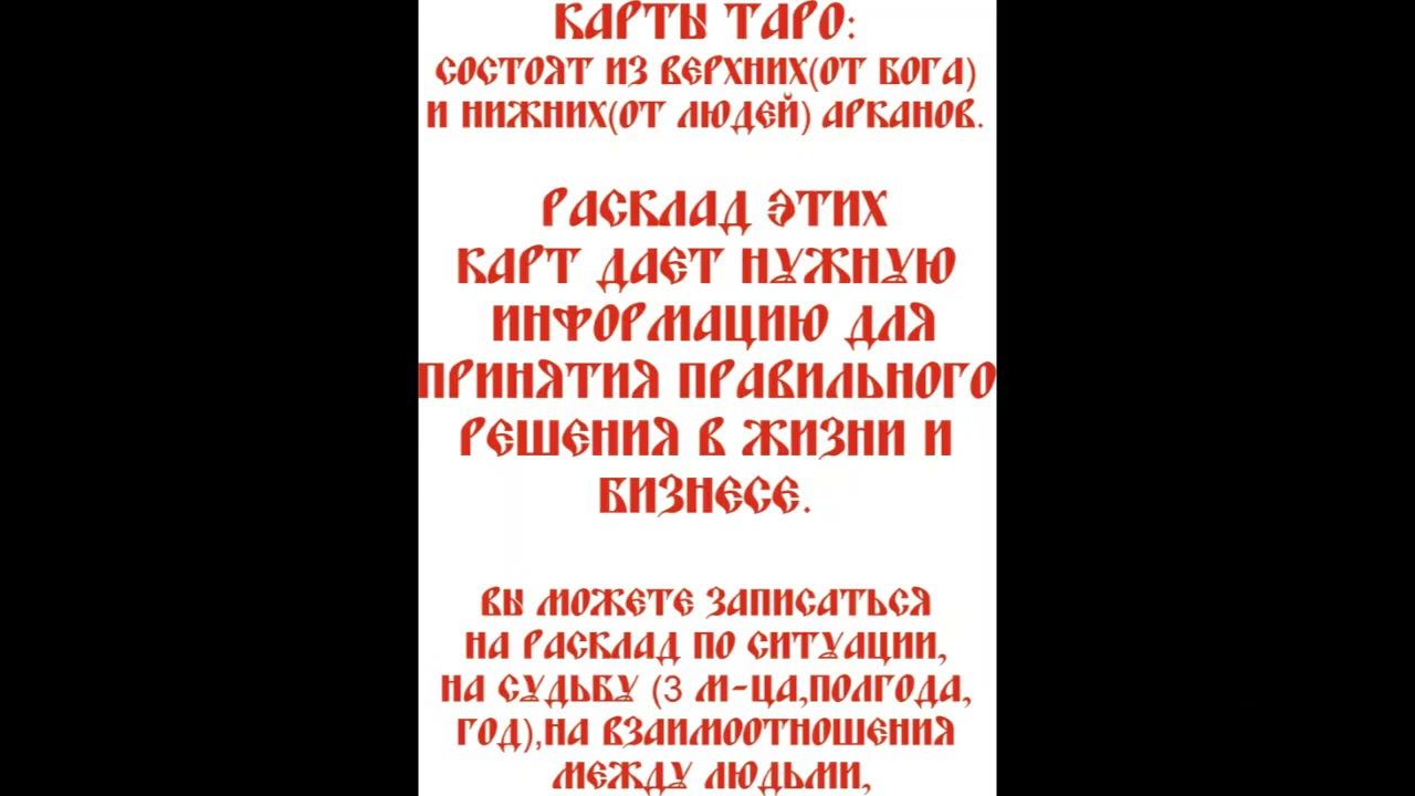 ТАРО в трудный момент