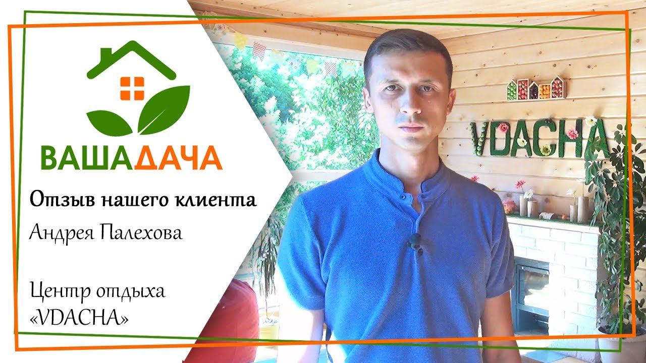 Банно-гостевой комплекс | Отзыв клиента о компании "ВашаДача"