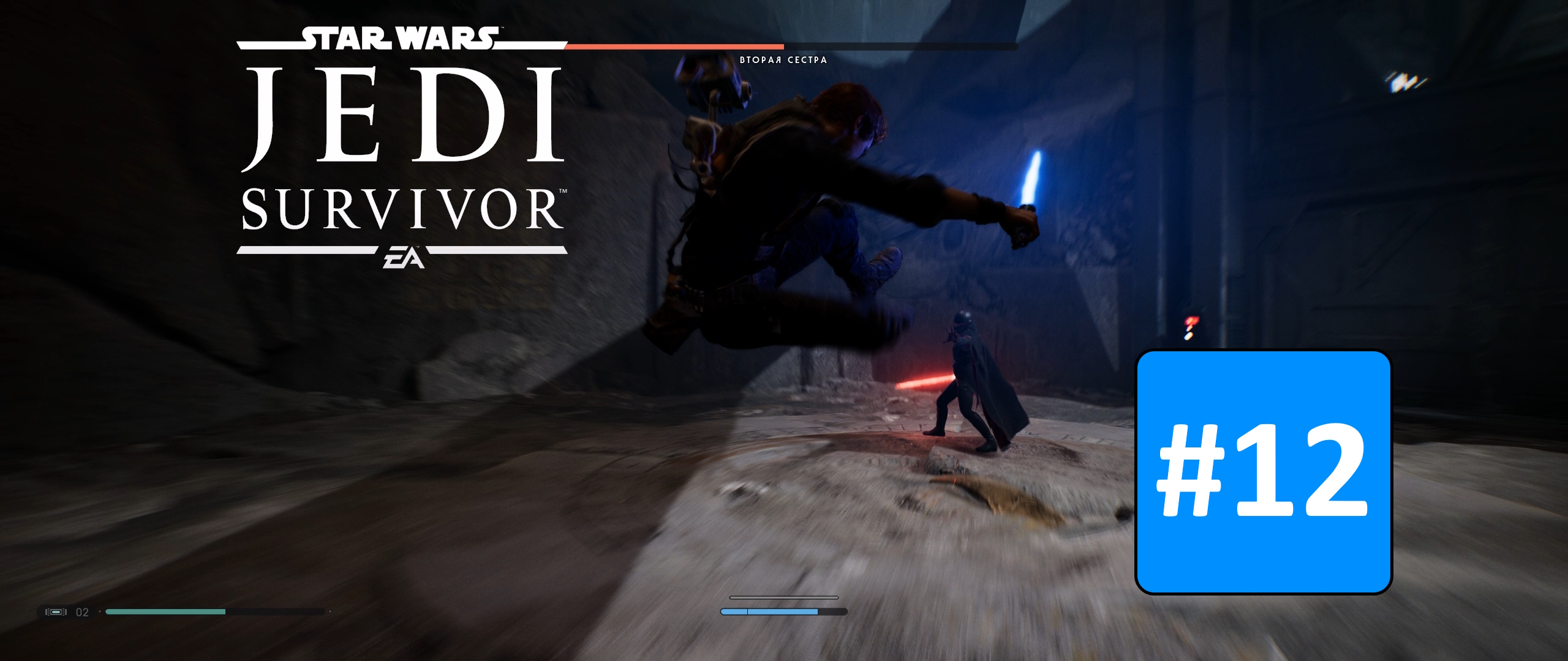 ДОЛГИЙ ПУТЬ И ВТРЕЧА СО ВТОРОЙ ЗЛОЙ СЕСТРОЙ ➤ Star Wars Jedi: Fallen Order ◉ Прохождение #12