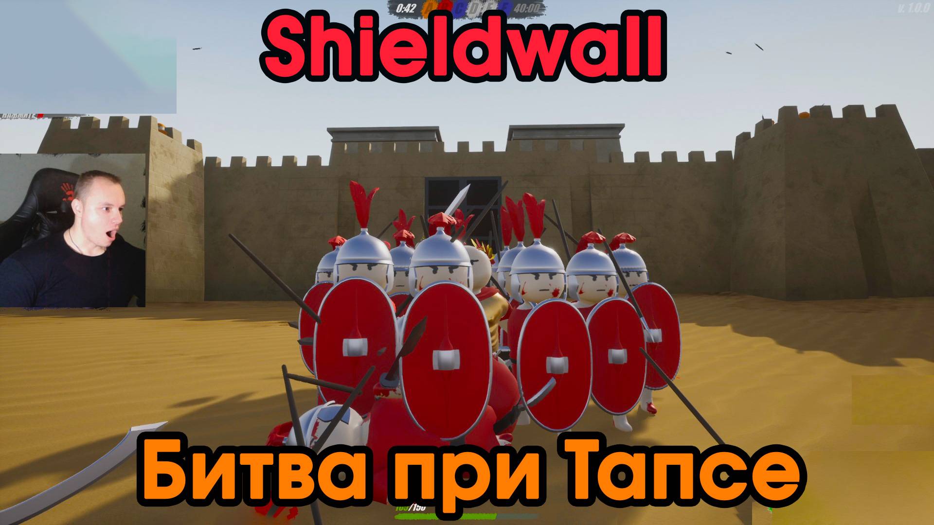 Shieldwall #14 ➤ Битва при Тапсе ➤ Прохождение игры Шилдволл