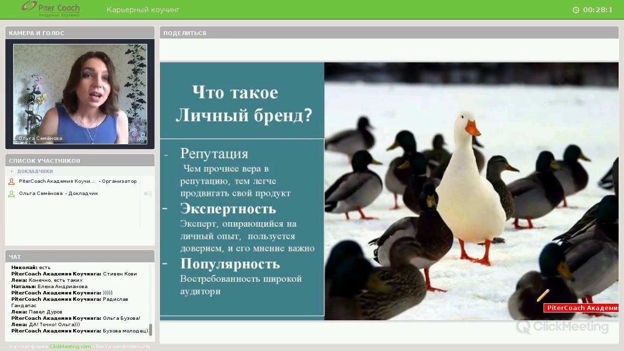 "Как построить Личный Бренд, что бы выделится на рынке" Ольга Семенова