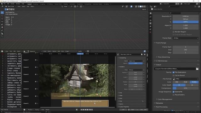 Blender Избушка ► 5.1. Промежуточный план. Подготовка, определение задач.