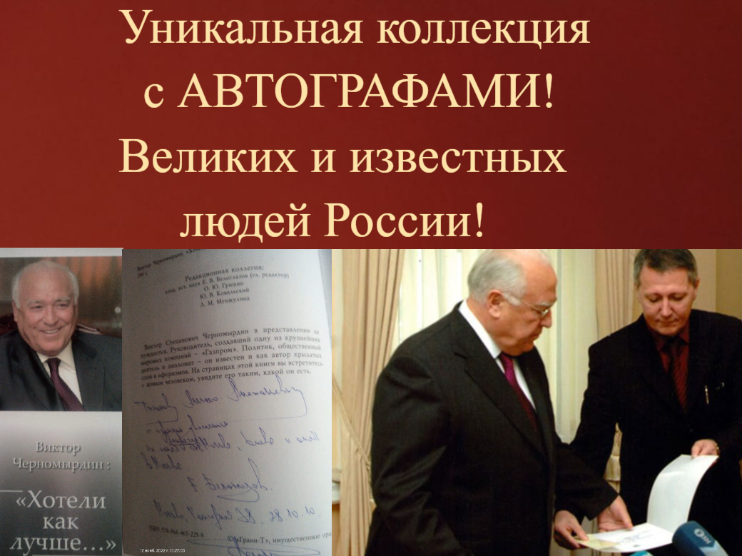 Книга Виктора Степановича Черномырдина:"Хотели как лучше..."
