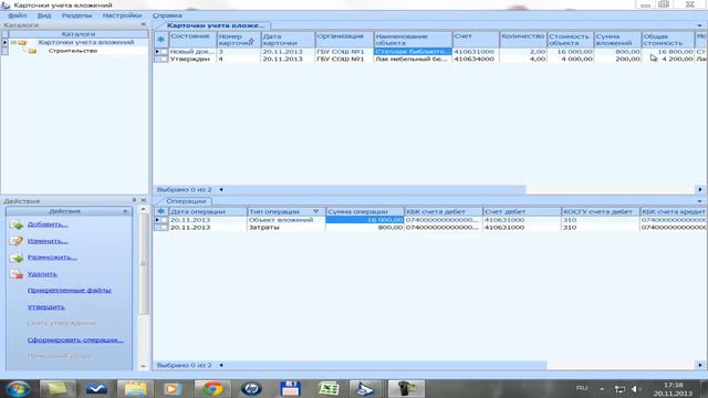 Принятие к учету основных средств в стоимость которых входит доставка. Парус Бюджет 10