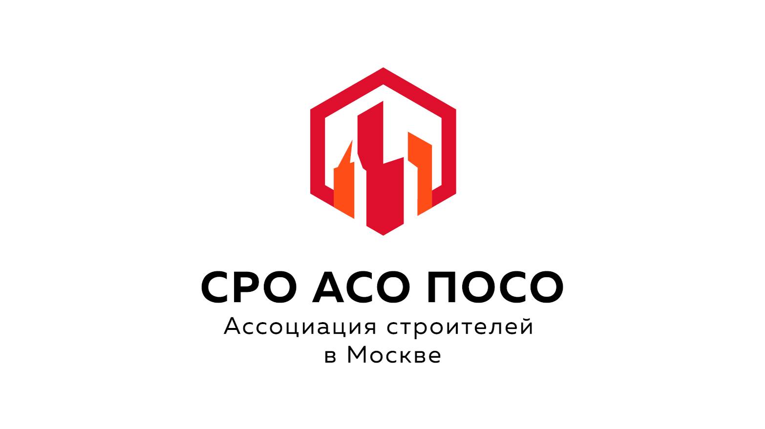 Внеочередное общее собрание членов СРО АСО ПОСО 09.09.2024