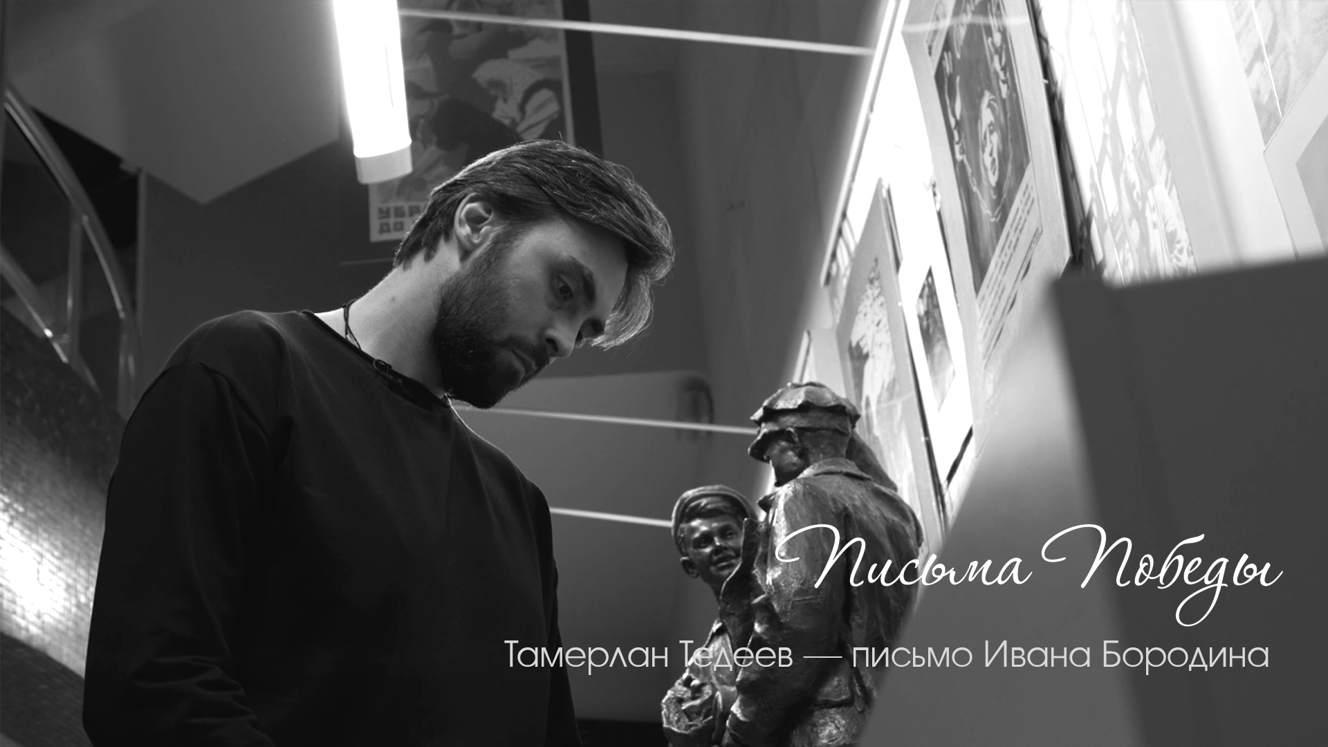 «Письма Победы». Тамерлан Тедеев, г. Владикавказ