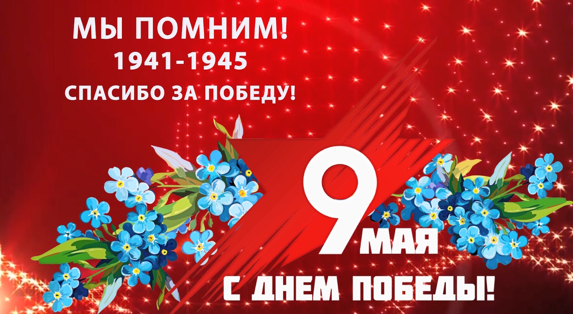 "Мы помним" онлайн концерт