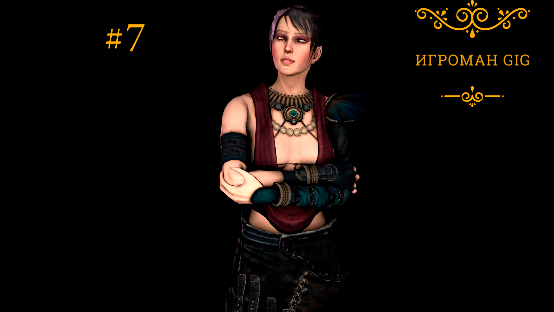 Dragon Age: Origins. Неофициальный ремастер + ReTexture Pack 2009-2023. Прохождение #7