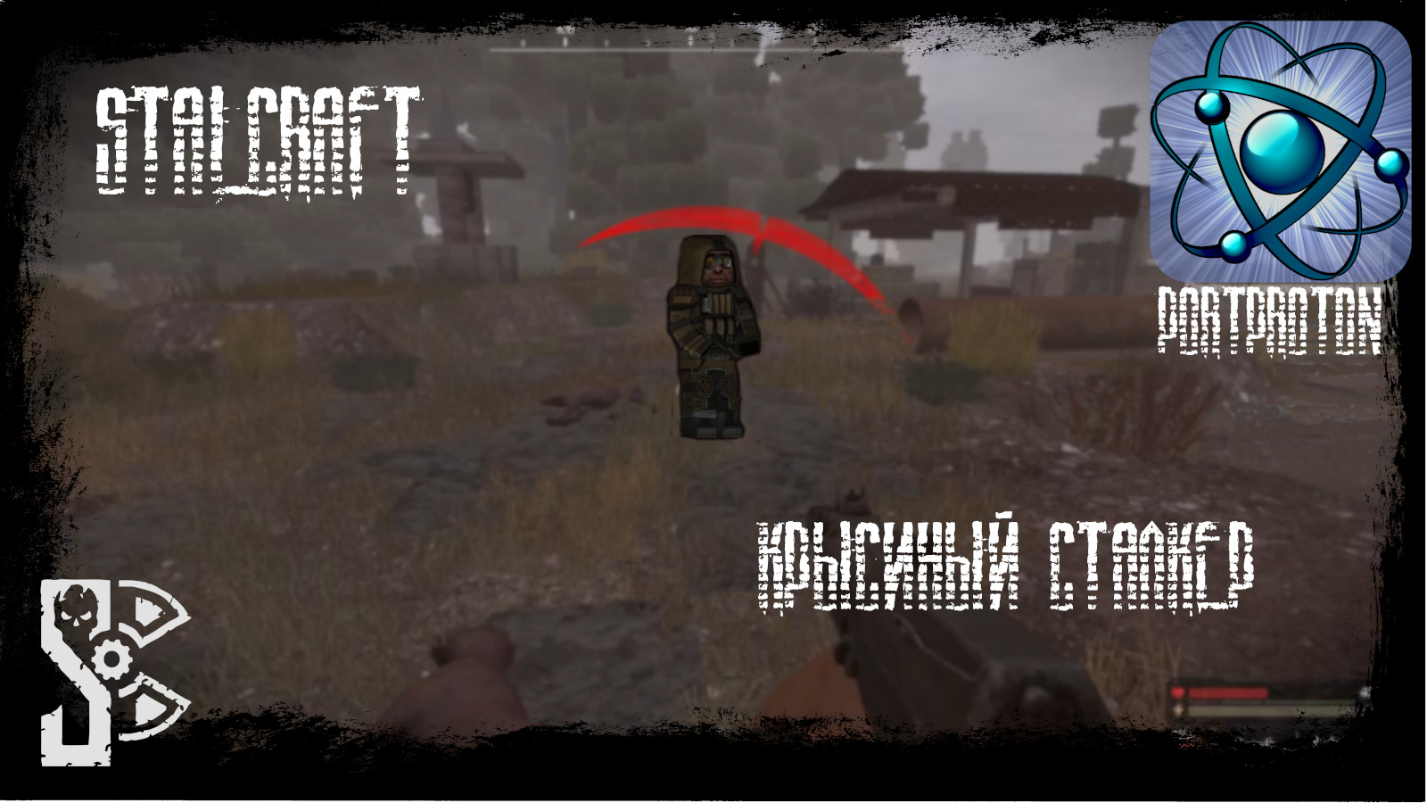 StalCraft - Крысиный сталкер (Linux, Rosa, PortProton)
