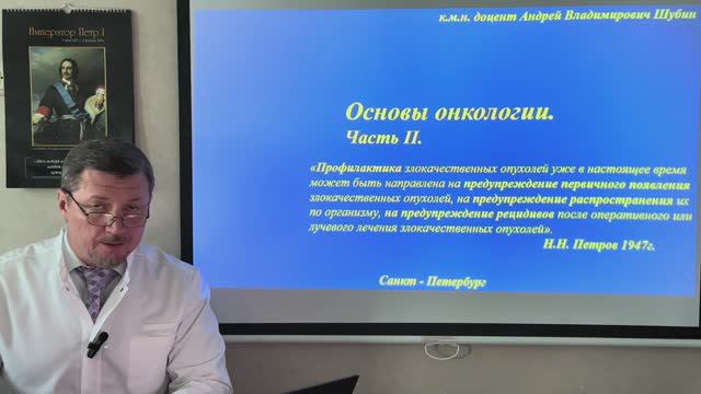 Основы онкологии (редактированная версия, часть II).