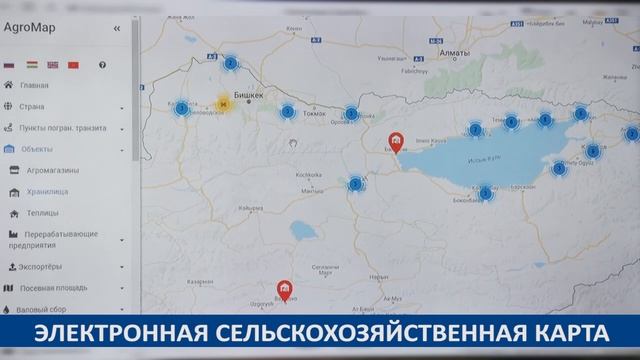7 выпуск Электронная сельскохозяйственная карта