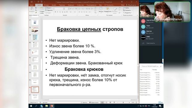 Стропальщики 17.08.22 2 занятие .mp4