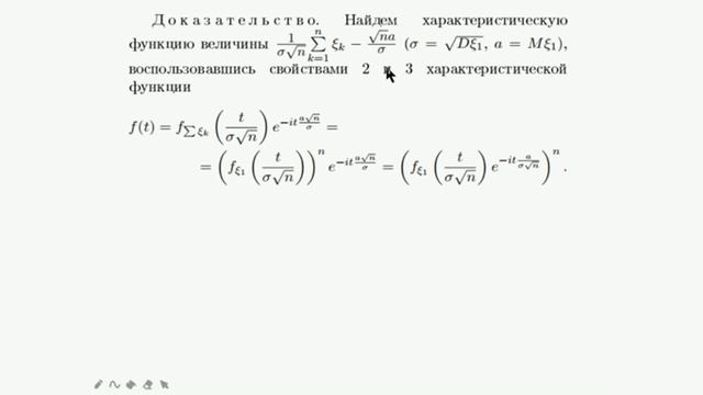 Животов С.Д. - Теория вероятностей - Лекция 13