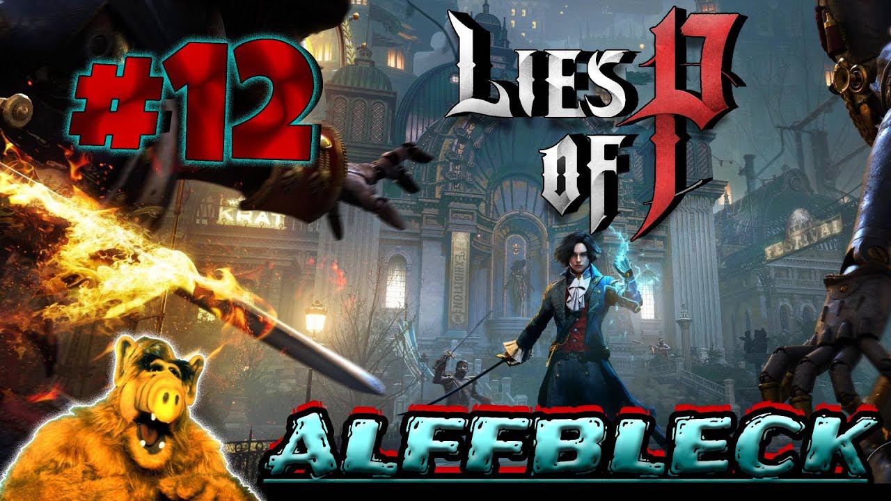 LIES OF P #12 //Пиноккио VS ЗЕЛЕНАЯ БОЛОТНАЯ ТВАРЬ// !!!