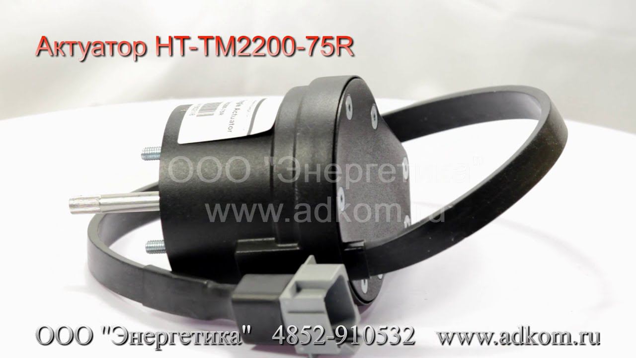 Актуатор HT-TM2200-75R HuegliTech