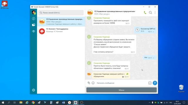 Регистрация заявки пользователем при помощи цифрового меню