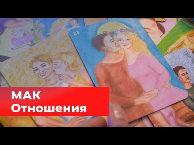 Метафорические карты про отношения "Между нами". Сентио. Иченко Наталия