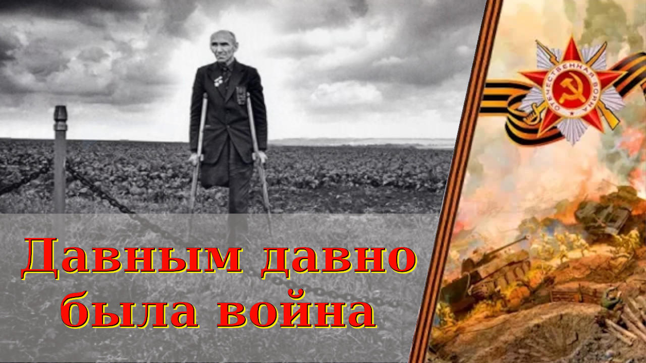 Давным давно, была война.