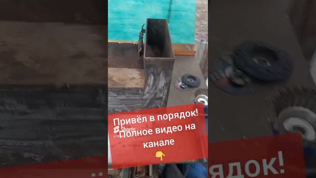 Мангал на даче из ржавенького в новенький 😁 #diy #make #maker #дача #сделайсам