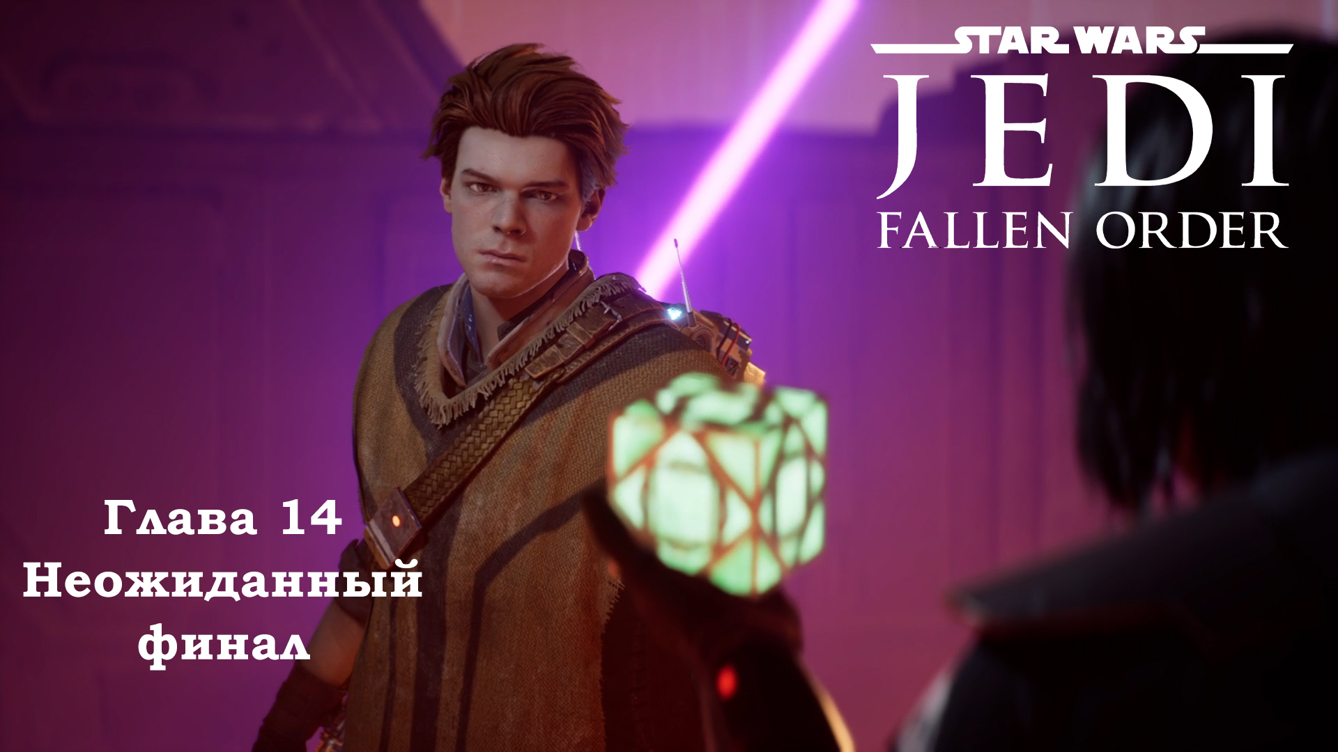 Star Wars Jedi: Fallen Order прохождение. Часть 14. Неожиданный финал