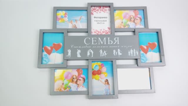 BG-2518 -Серый, 8 фоторамок, Семья.