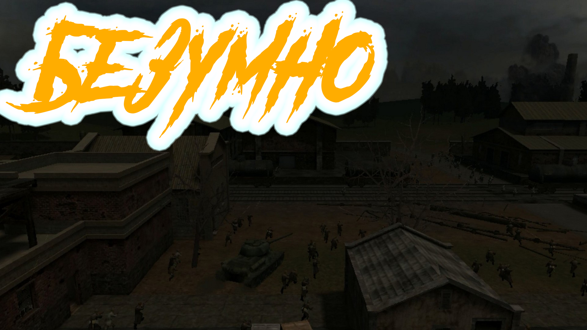 Освободили Харьков. Call of Duty #14.mp4