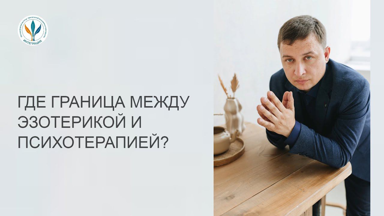 Вебинар «Битва экстрасенсов/психологов» часть 1 I Сергей Богута