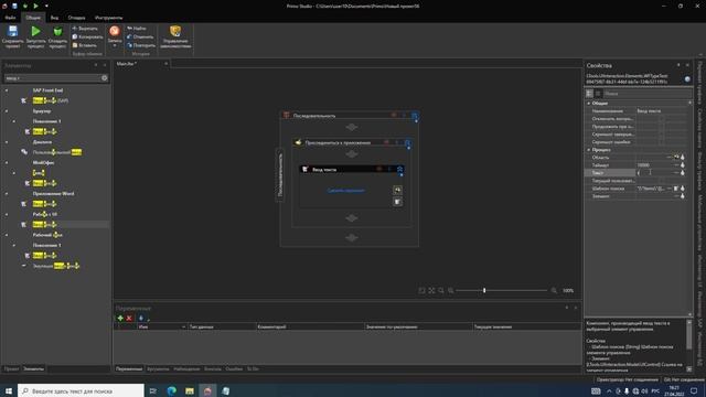 Primo RPA Studio: ввод текста в приложение