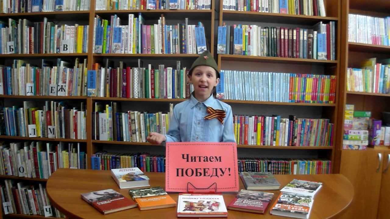 МБУ «Библиотека». Акция «Читаем победу!». И. Ващенко «Была война в сороковых». Читает Кристина Юдина
