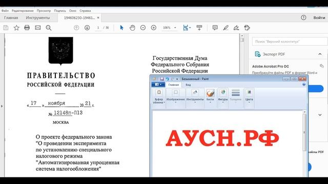 Автоматизированная Упрощенная Система Налогообложения - для роста самозанятых и самозанятости. АУСН