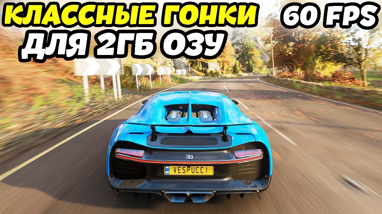 ТОП 5 КЛАССНЫХ ГОНОК НА СЛАБЫЕ ПК! ИГРЫ ДЛЯ СЛАБЫХ ПК